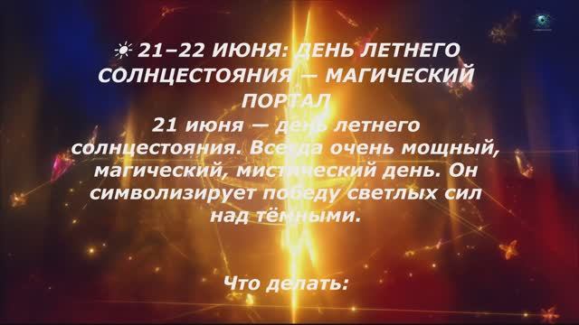 Телец на июнь 2026: гороскоп с датами, деньгами и главными событиями месяца