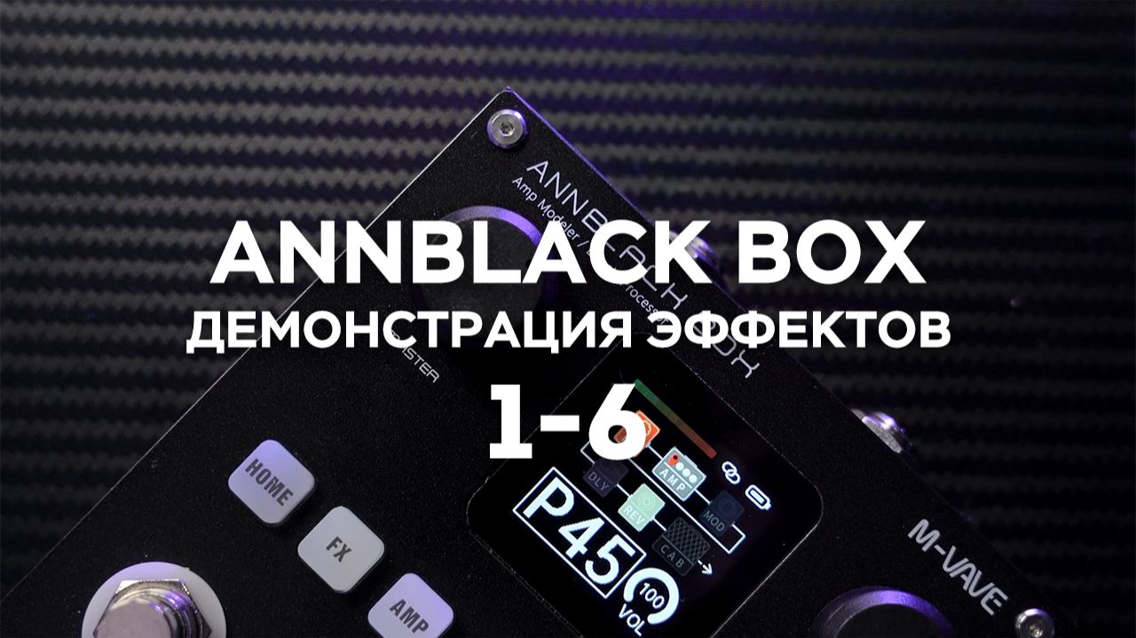 Отображение эффектов M-VAVE BLACKBOX 1–6