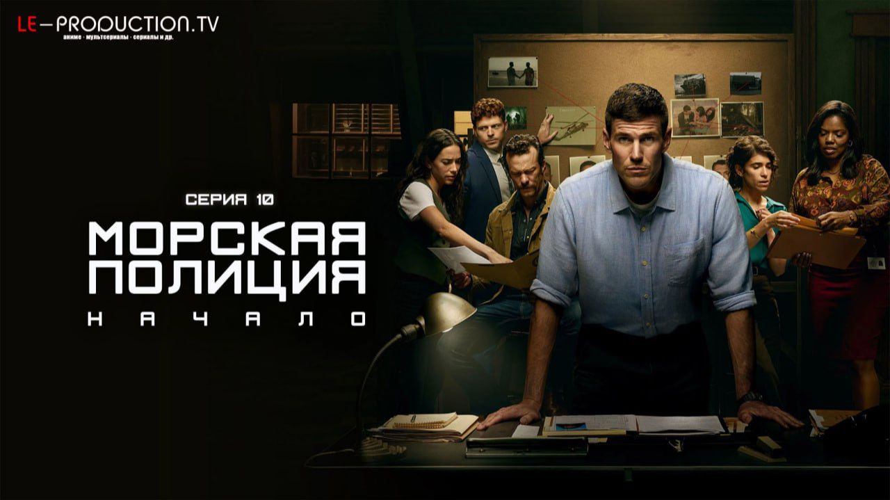 Морская полиция: Начало / Морская Полиция: Истоки / NCIS: Origins 2 сезон 10 серия