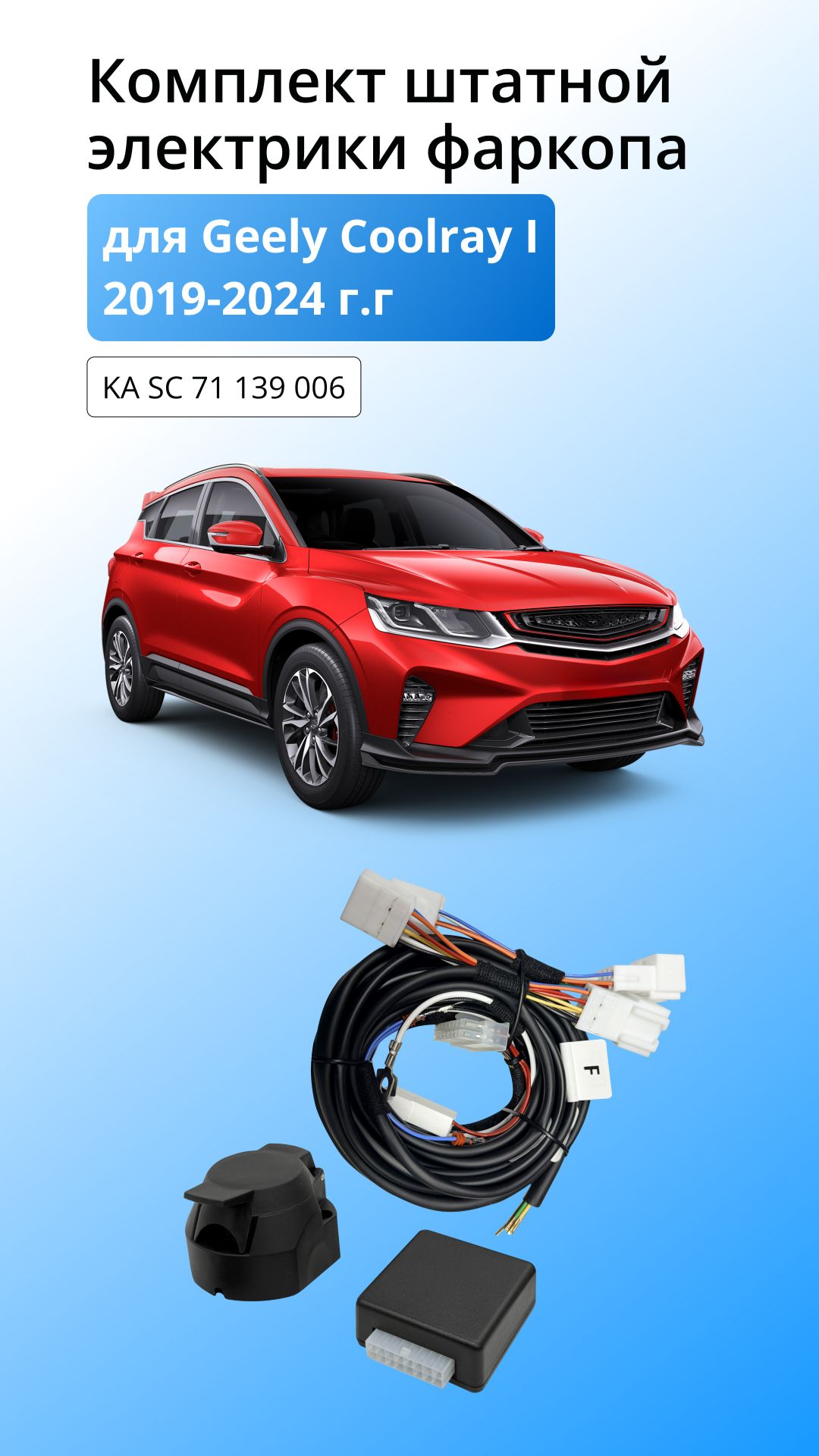 Блок согласования для Geely Coolray I 2019 - 2024 г.г со штатными колодками