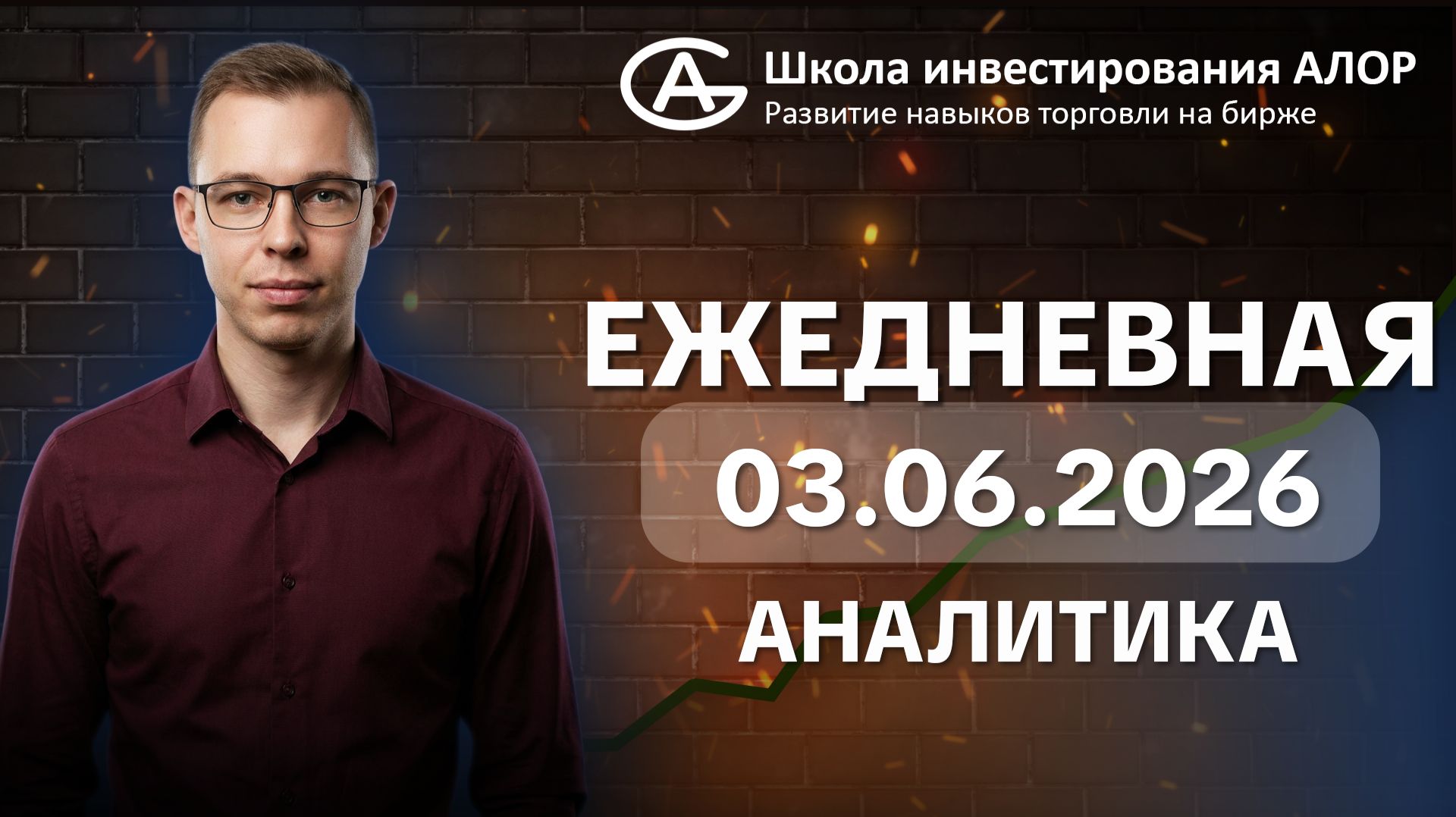 Российский рынок резко взлетел на 1,7%: что делать? ОТСКОК или РАЗВОРОТ?
