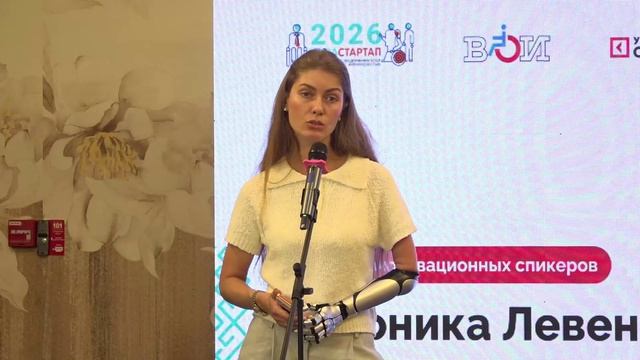 Вероника Левенец, марафон мотивационных спикеров Инвастартап-2026