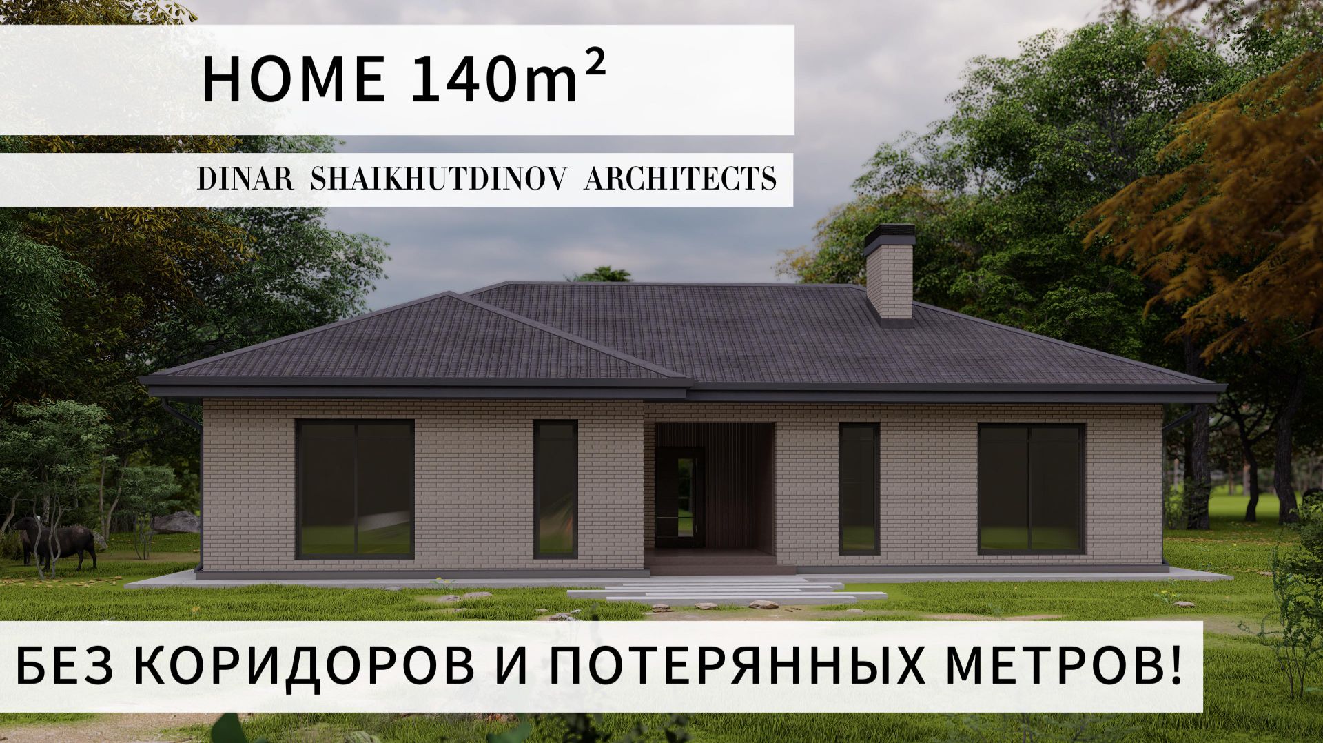❌ Без коридоров и потерянных метров!