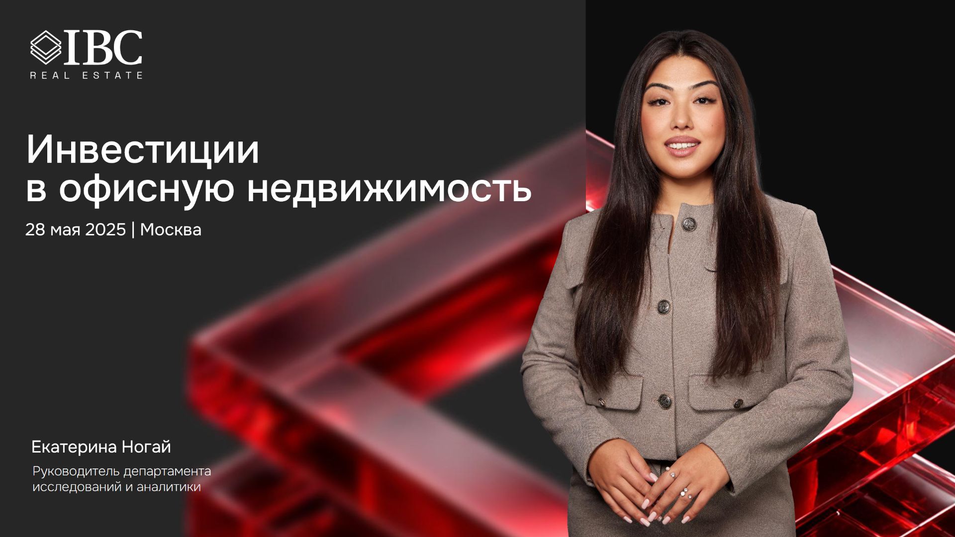Инвестиции в офисную недвижимость 2026: сделки, девелопмент и стоимость строительства