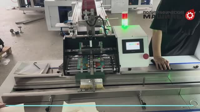 BAG-SEALER 240 АВТОМАТ ДЛЯ ВКЛАДКИ - АВТО-подача 8 тетрадей + вкладка и запайка