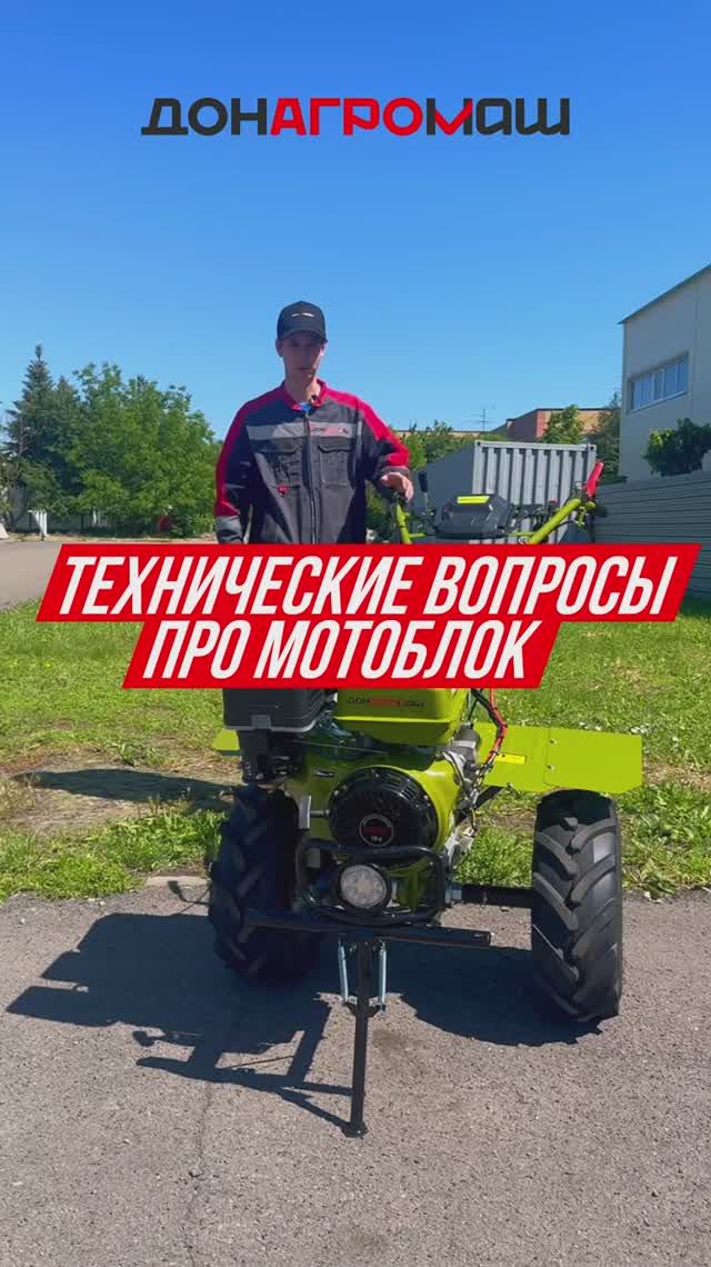 Вопросы, о мотоблоках Донагромаш,  которые вызывают интерес #мотоблок #техника #садоваятехника