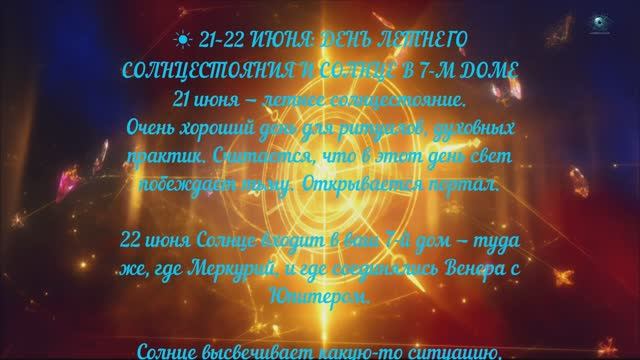 Козерог гороскоп июнь 2026 — тайны, любовь и год финансовой удачи
