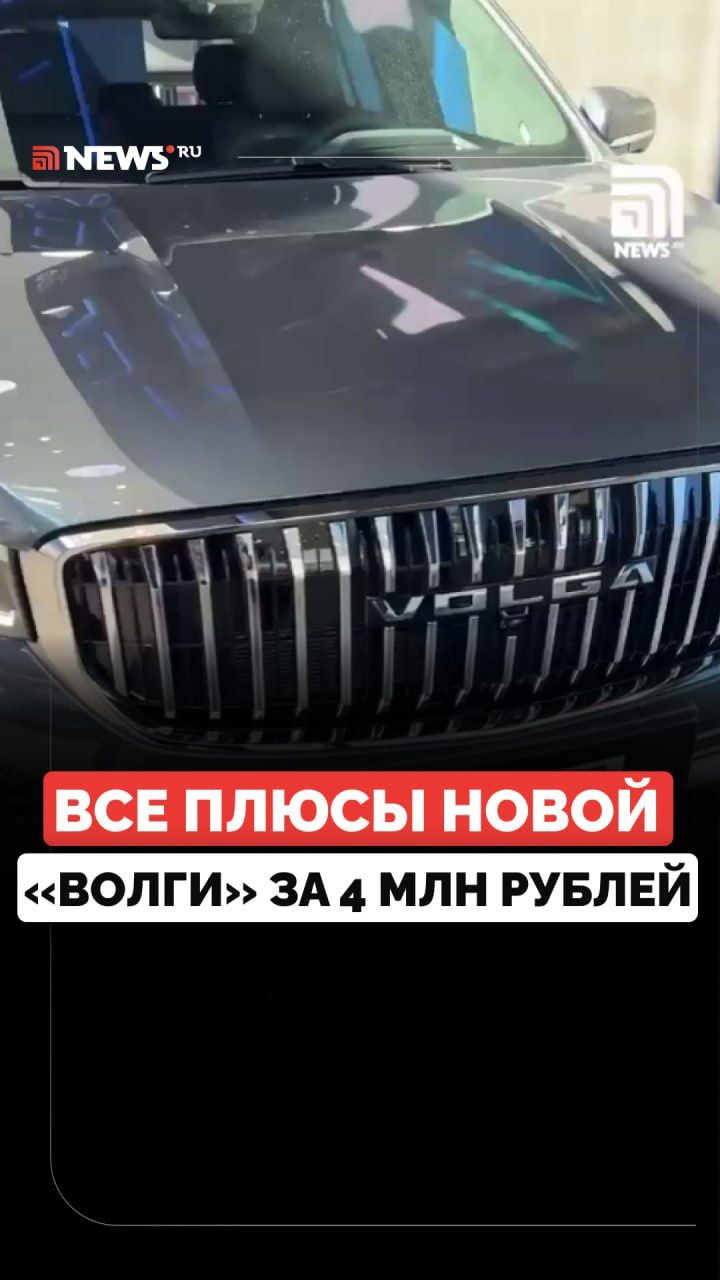 Новую Волгу за 4 млн рублей показали на ПМЭФ