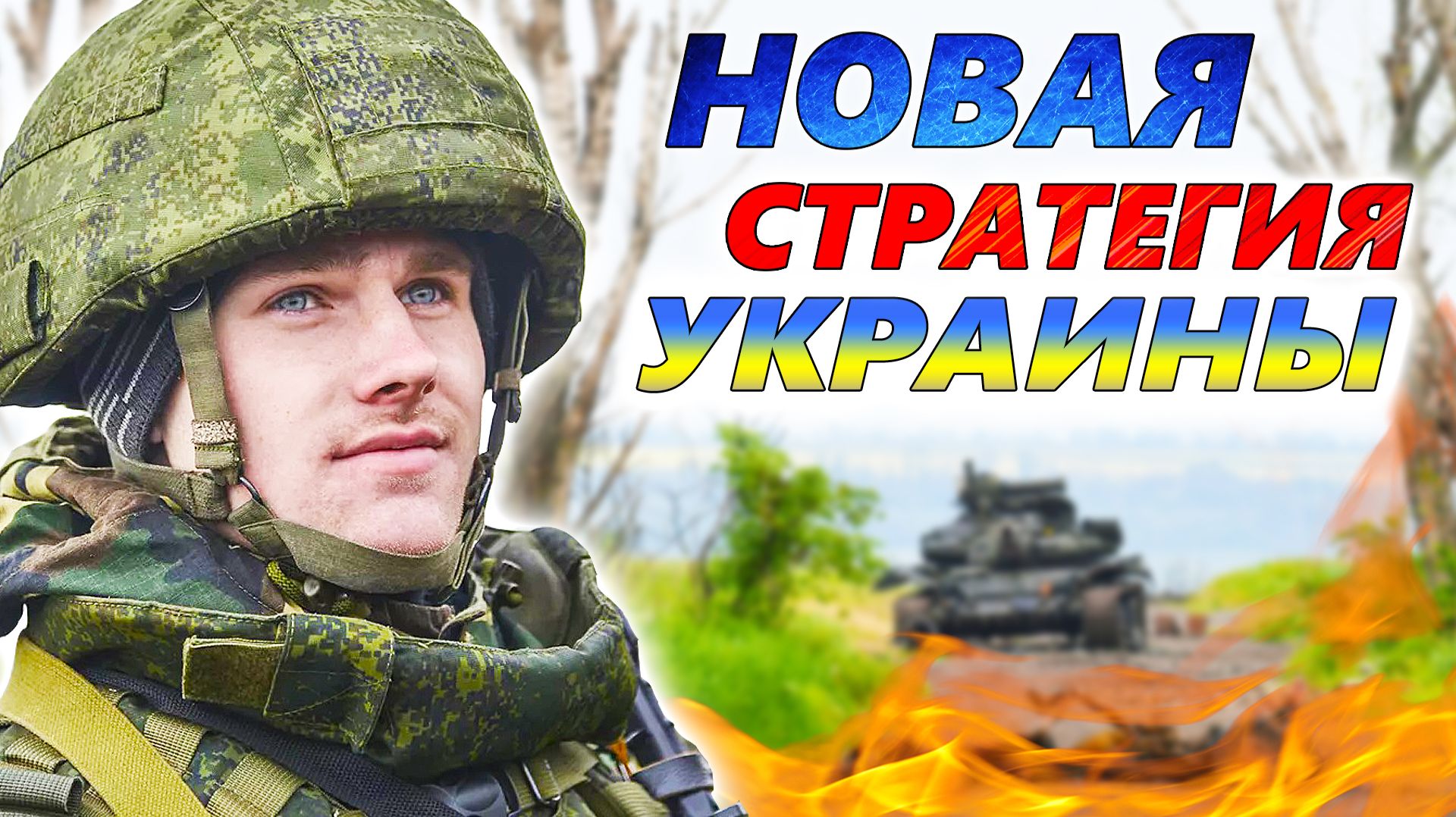 ПОЧЕМУ АРМИЯ РФ на ГРАНИ КАТАСТРОФЫ? ⚔ 5 фатальных ошибок в Украине