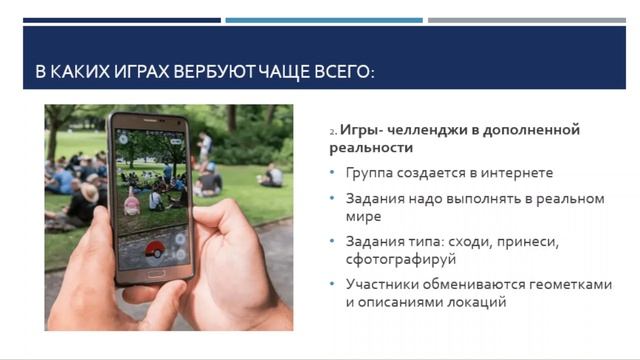 Антитеррор День 5 Урок 3 Террористическая пропаганда через онлайн-игры и сообщества