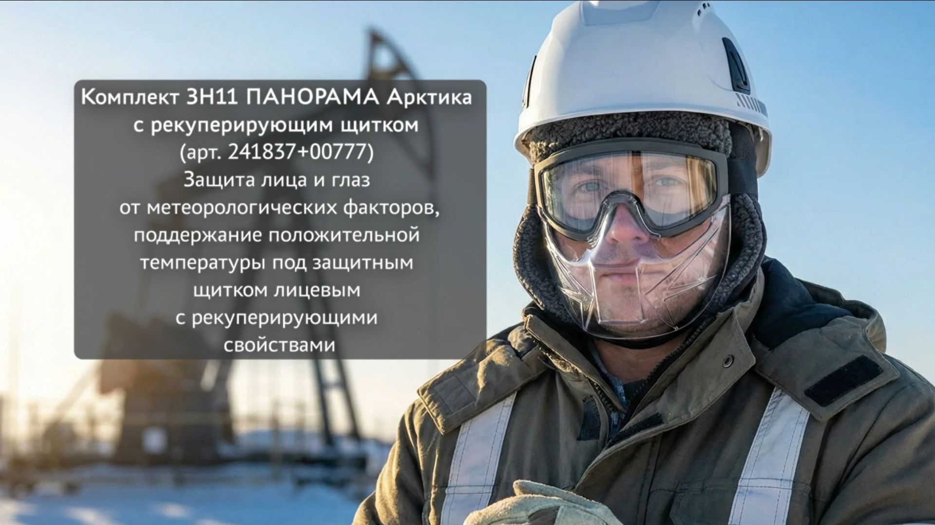 Инструкция по эксплуатации и уходу за продукцией РОСОМЗ@