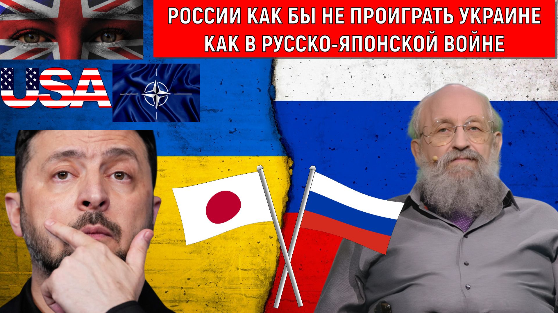 России как бы не проиграть Украине как в Русско-японскую войну. Россия не имеет права на поражение