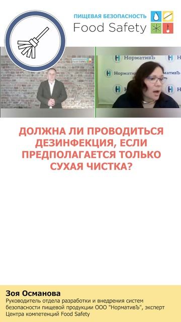 Должна ли проводиться дезинфекция, если предполагается только сухая чистка?