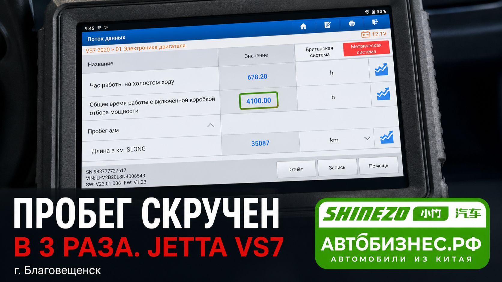 JETTA VS7. Пробег оказался в 3 раза больше заявленного