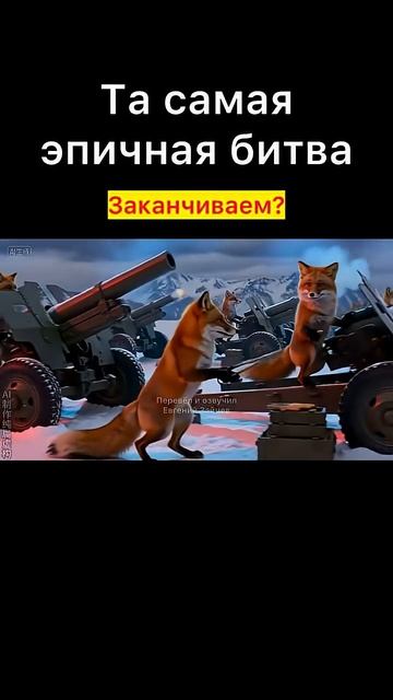 Та самая эпичная битва. Заканчиваем_