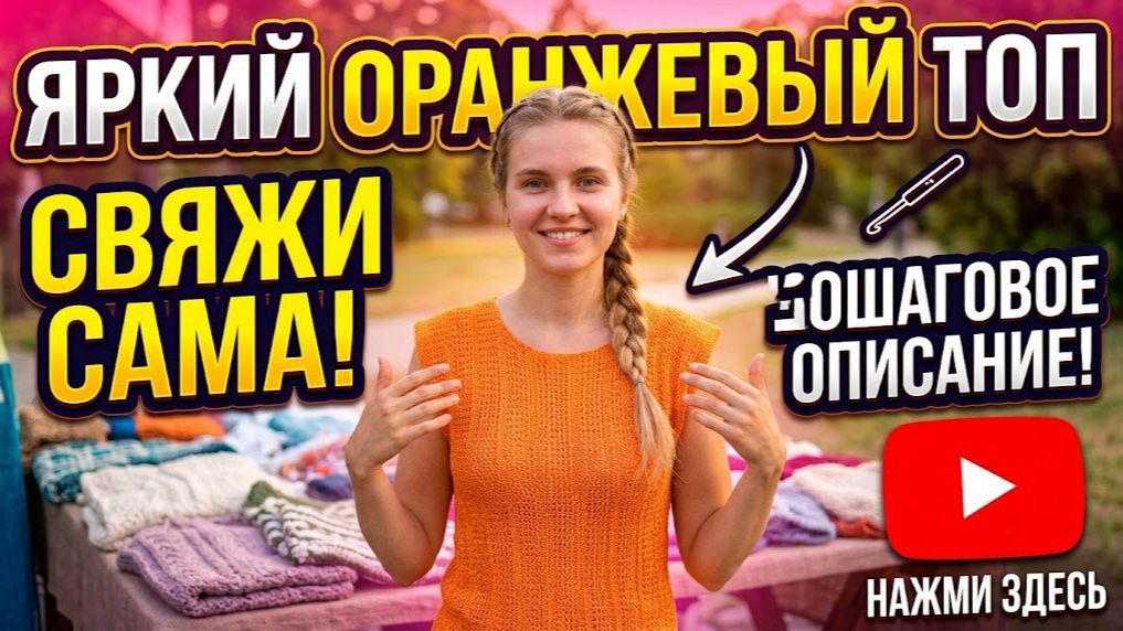 Поперечный топ крючком из тонкой пряжи - разбор техники и узоров