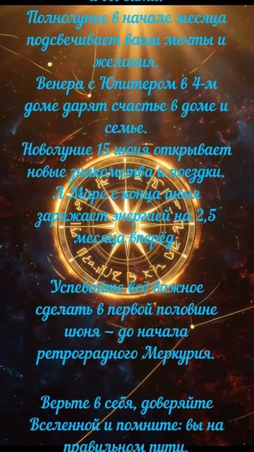 ОВЕН 🔥 ГОРОСКОП ИЮНЬ 2026: ДЕНЬГИ И ДОМ