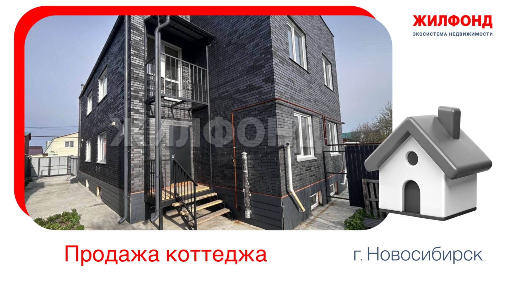 Продажа коттеджа, 115 м² Новосибирск, Ленинский район, ул. Полтавская