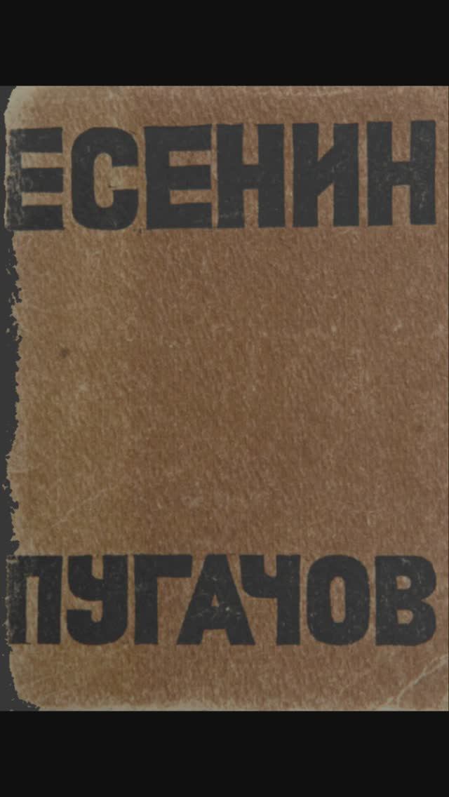 С. Есенин, №5