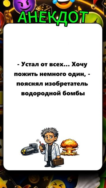 Анекдот-020626-1 #анекдоты #юмор #смех #ржака