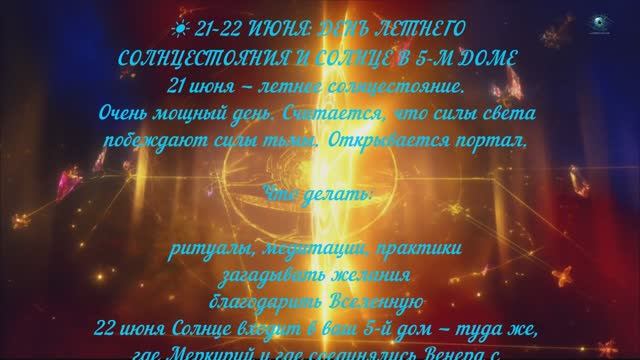 Рыбы гороскоп июнь 2026 — карьера, творчество и год здоровья