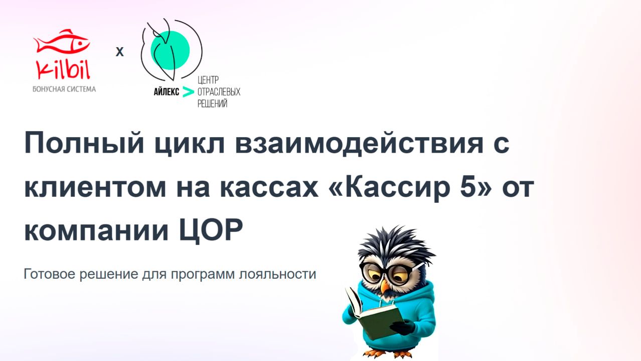 Полный цикл взаимодействия с клиентом