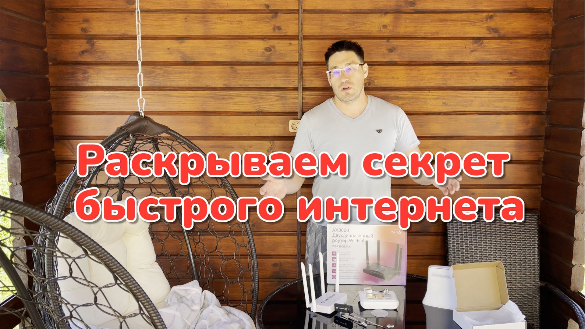 Раскрыт секрет хорошего интернета