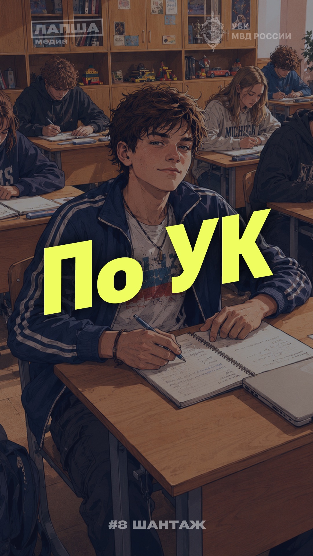 ШКОЛЬНИК ОТПРАВИТСЯ В ТЮРЬМУ? |  🕷 По УК #8