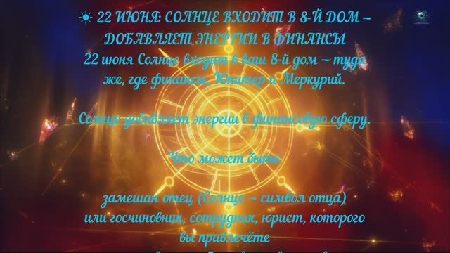 Стрелец гороскоп июнь 2026 — полнолуние в вашем знаке и год путешествий