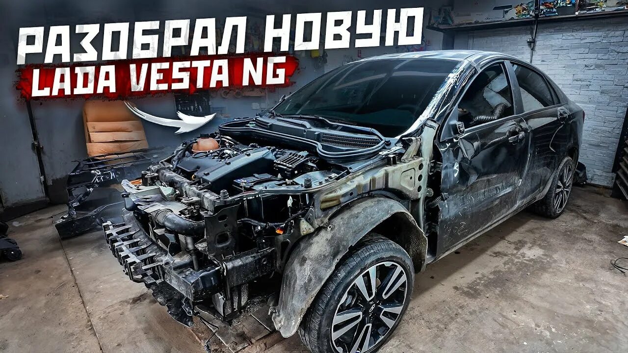 ВОССТАНОВЛЕНИЕ LADA VESTA NG. ЧАСТЬ 1. РАЗБОР КУЗОВНЫХ ЭЛЕМЕНТОВ.