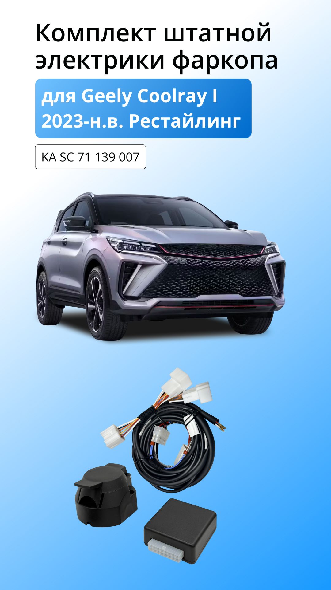 Блок согласования для Geely Coolray I 2023 – н.в. со штатными колодками