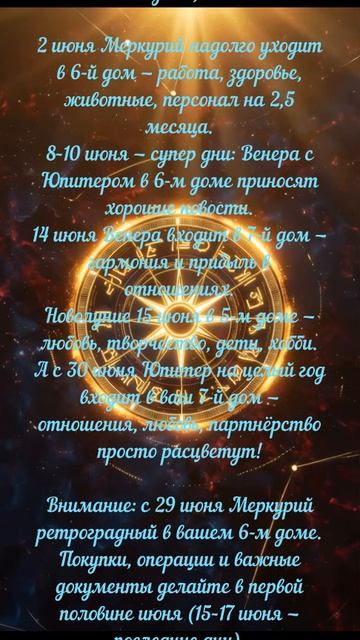 ВОДОЛЕЙ ♒️ ГОРОСКОП ИЮНЬ 2026 — УДАЧА НА РАБОТЕ
