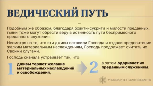 Краткое содержание 1.4 по книге Е.С Шиварама Свами Шуддха Бхакти Чинтамани. 4 урок
