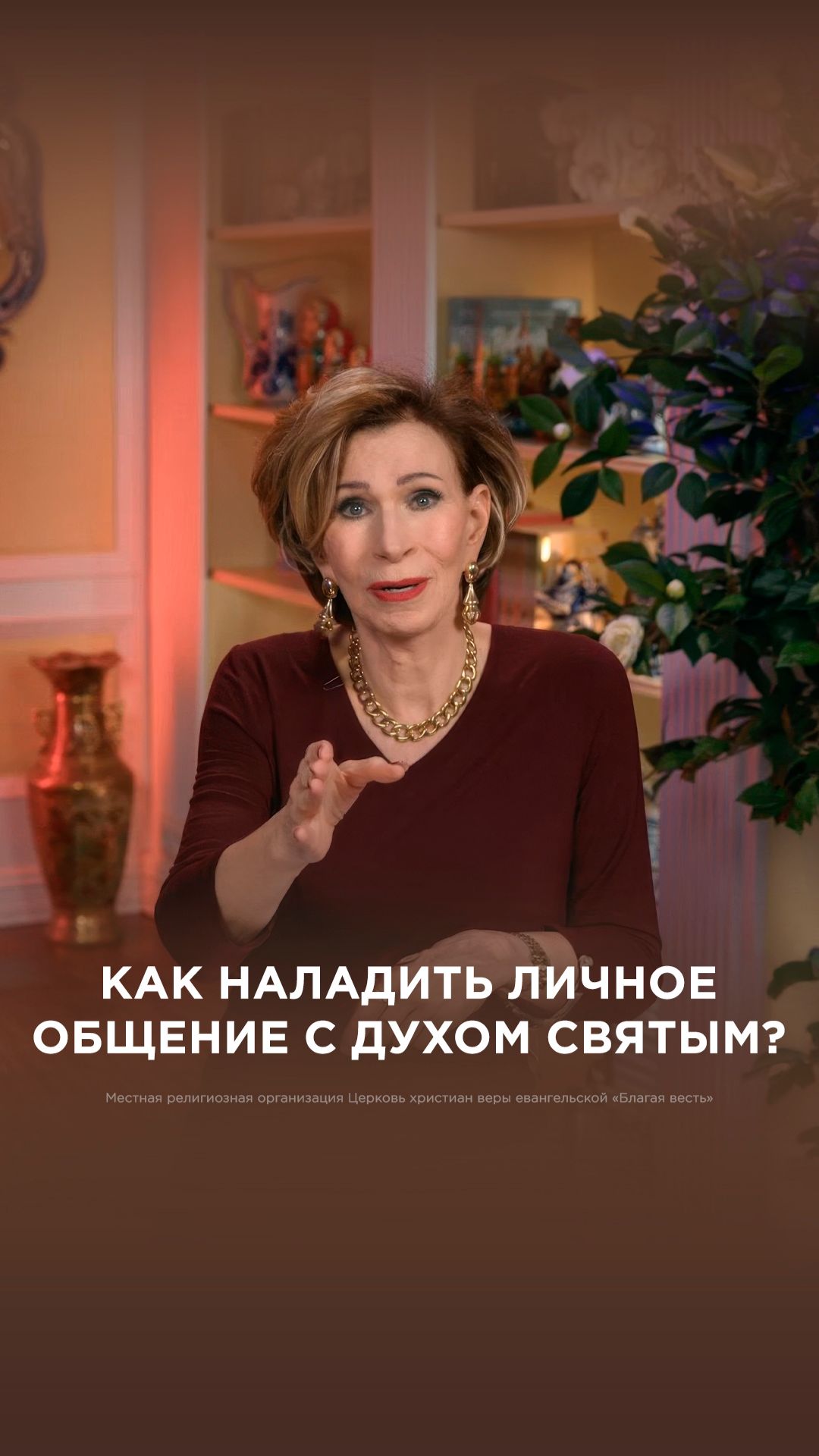 Святой Дух — ваш Помощник | Дэнис Реннер