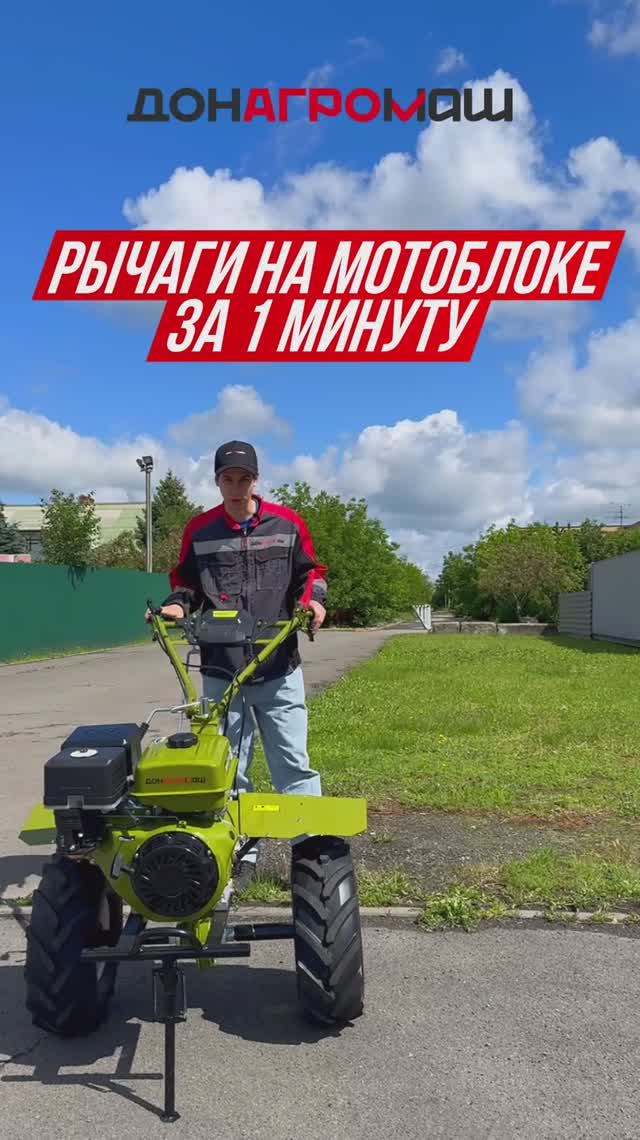 РЫЧАГИ НА МОТОБЛОКЕ ЗА 1 МИНУТУ #мотоблок #техника #садоваятехника