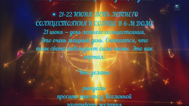 Водолей гороскоп июнь 2026 — друзья, любовь и год отношений