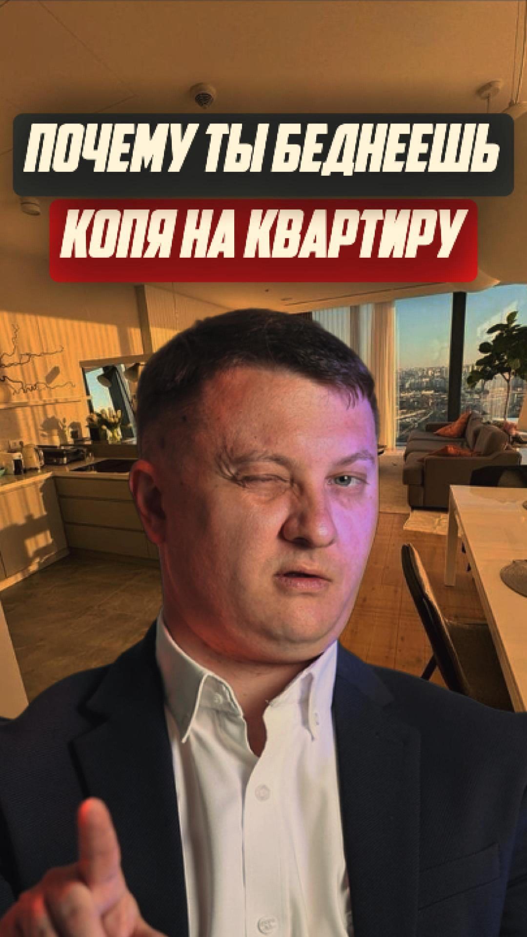 Почему ты беднеешь, копя на квартиру | НЕДВИЖИМОСТЬ СПБ | НОВОСТРОЙКИ СПБ