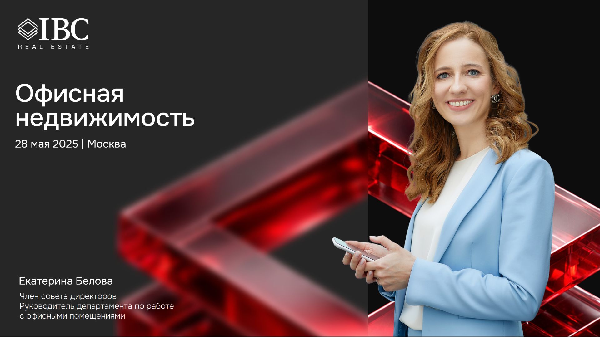 Офисный рынок Москвы 2026: идеальный шторм или точка входа?