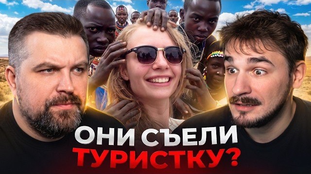 ПОХИТИЛИ ИЛИ СЪЕЛИ КАННИБАЛЫ В УГАНДЕ? ЧТО НА САМОМ ДЕЛЕ СЛУЧИЛОСЬ С ПРОПАВШЕЙ СОФИЕЙ КУТСЬЕР
