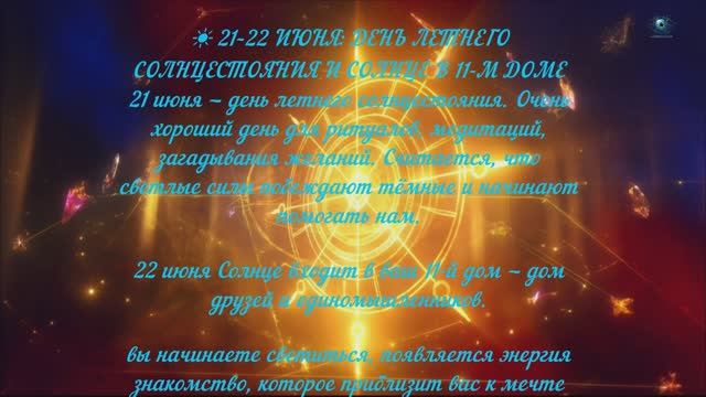Дева гороскоп июнь 2026 — новый карьерный этап и год заграницы