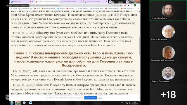 Нравственное правило Василия Великого: Правило 19-26 ое.  Иоанн Грибанов. 03.06.2026