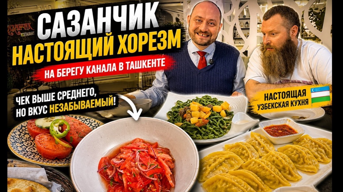 Шивит оши,тухум-барак и фирменные помидоры — гастротур по Хорезму