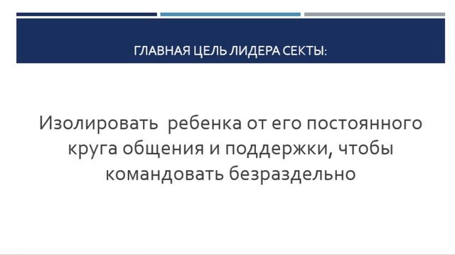 Антитерроризм День 5 Урок 4 Цифровая секта