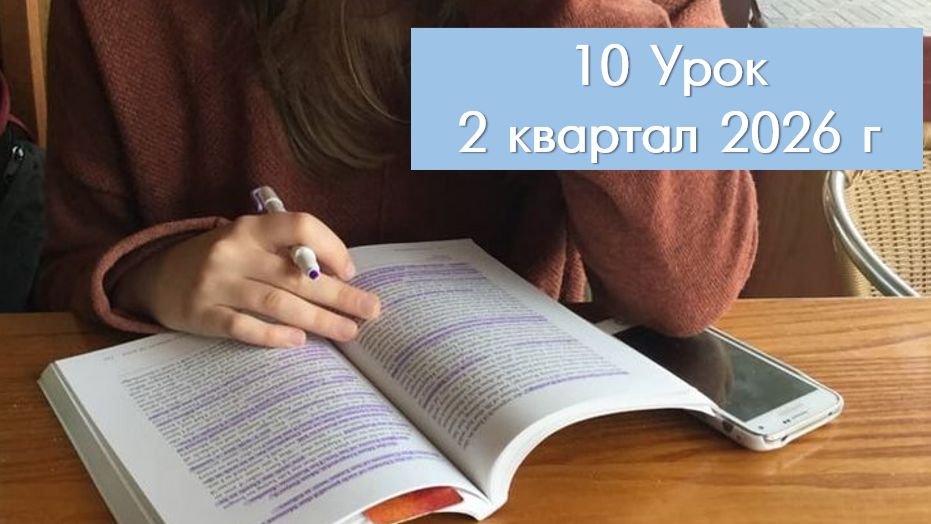 2 кв. 26, ур. 10