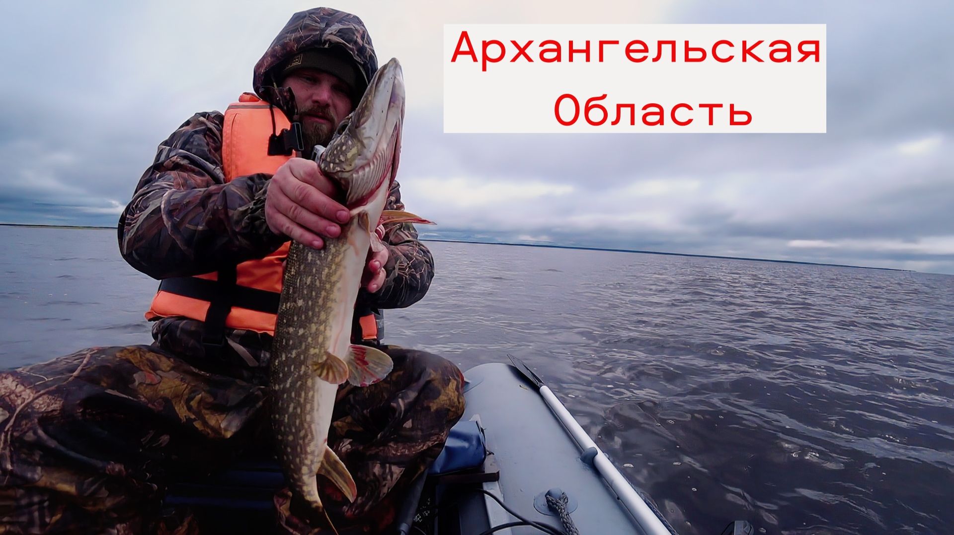 КУПИЛ Лодку Мотор Эхолот и Поехал в Архангельскую Область