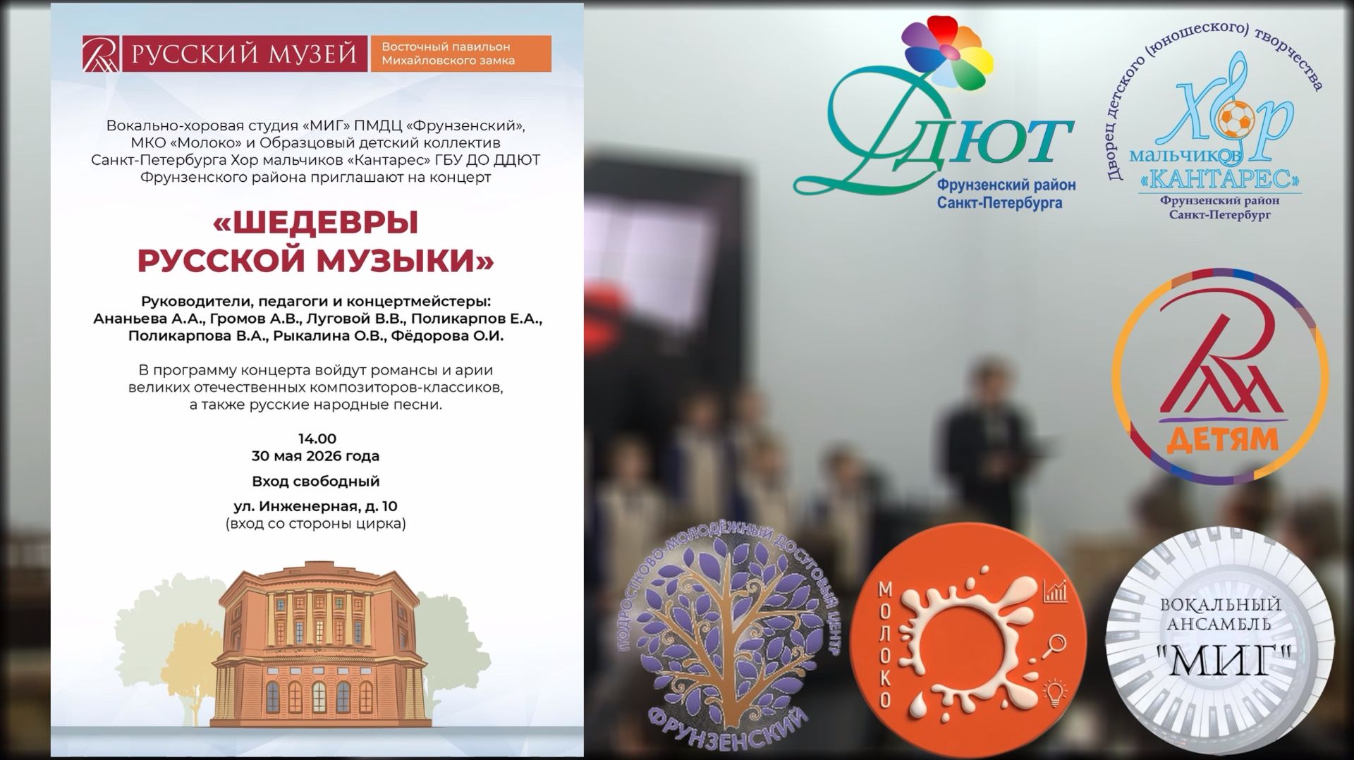 Концерт «Шедевры русской музыки» (30.05.2026)