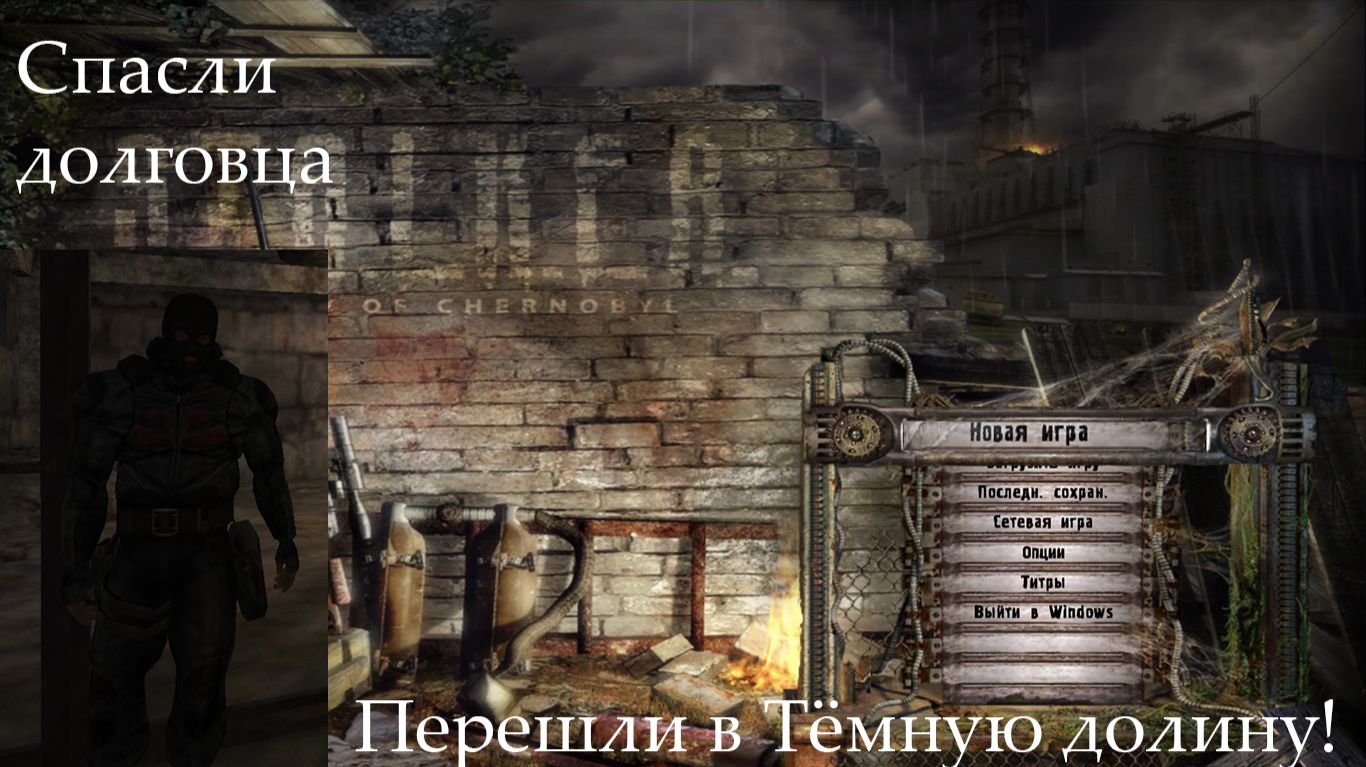 S.T.A.L.K.E.R. Shadow of Chernobyl#5 Пробрались на базу бандитов!