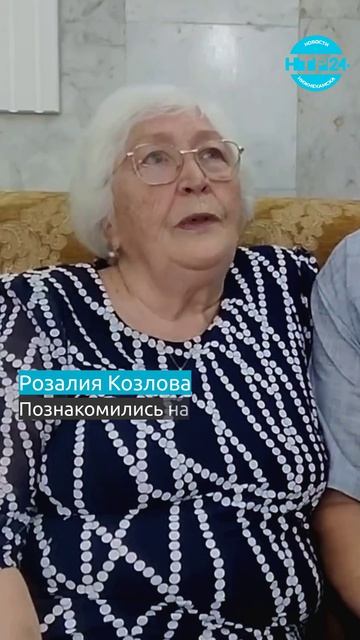 50 лет в любви и воспоминания о первой встрече