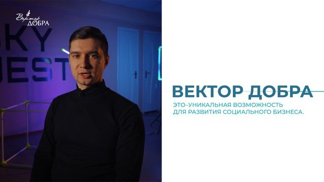 В двух регионах России стартовал конкурс для социальных предпринимателей