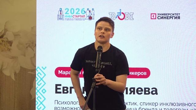 Евгения Гуляева, марафон мотивационных спикеров Инвастартап-2026